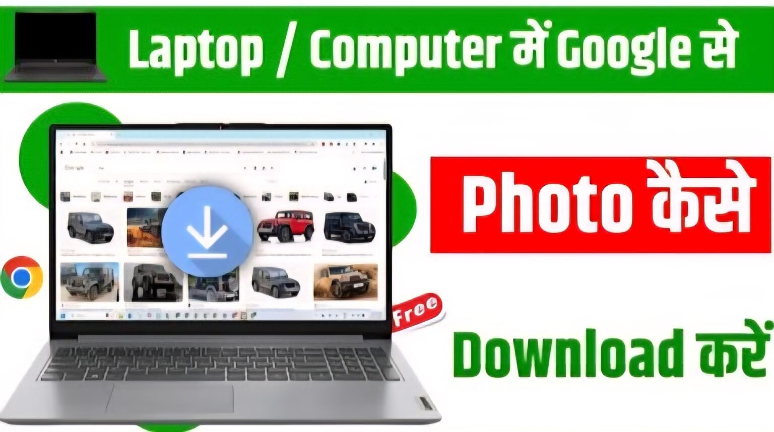 💻 Laptop Computer Mein Google Se Photo Download Kaise Karen Rg ...